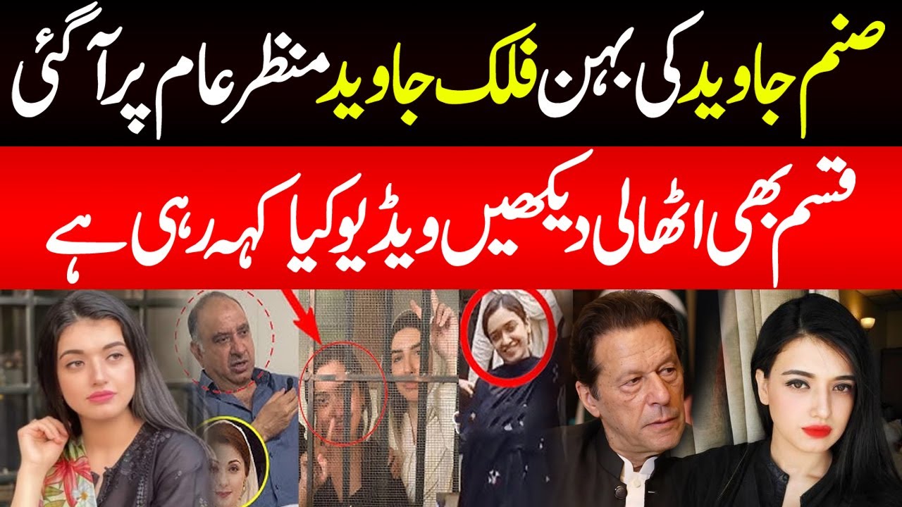 Falak Javed Makes a Bold Claim About PTI and Imran Khan While Holding ...