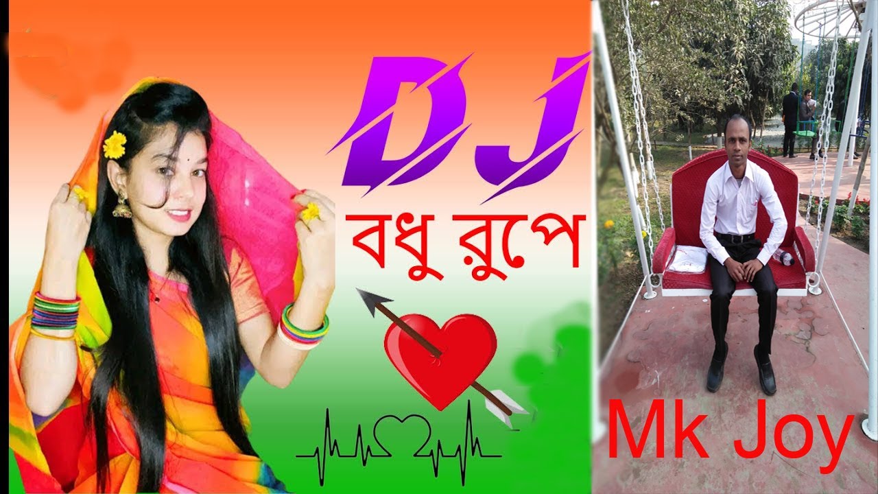 Bodhu Rupe |বধু রুপে | Mk Joy | Tiktok Viral Song | Official Music ...