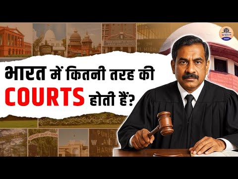 Types of Courts in India Explained | Judicial System of India - YouTube