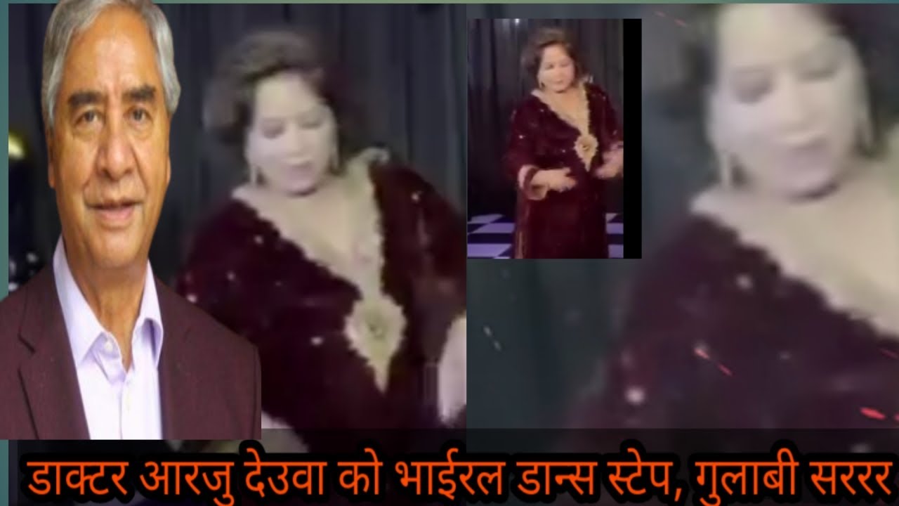 Arju Deuba Viral Dance Step Gulabi sarara ,His Son Marriage| Sher ...