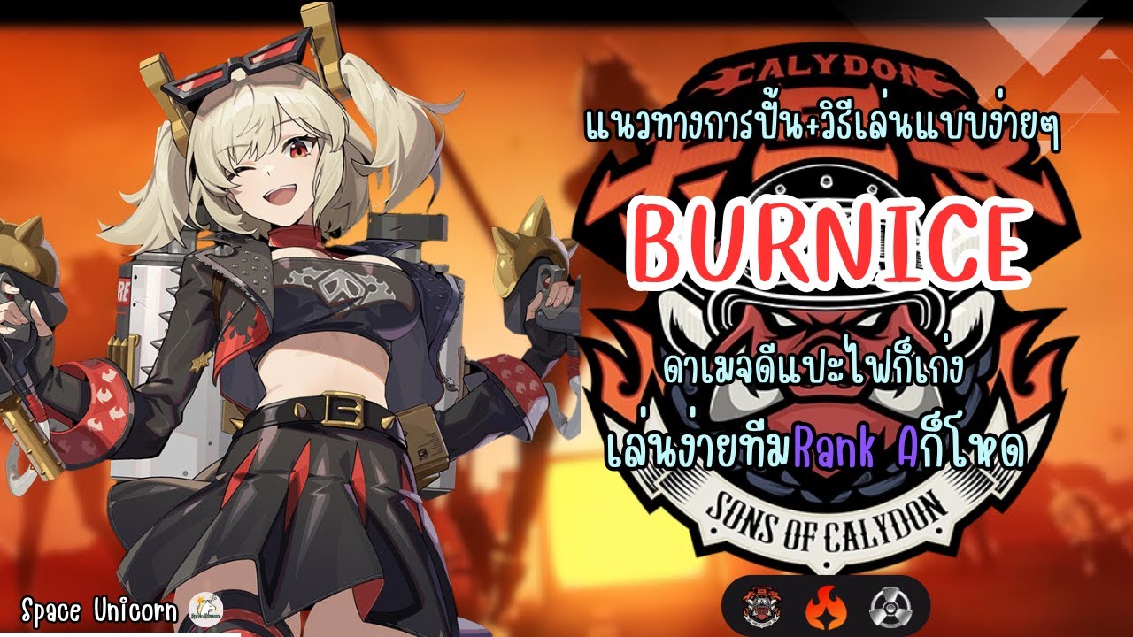 ไกด์ Burnice เล่นง่ายทีม Rank A ก็โหด : Zenless Zone Zero #burnicezzz # ...
