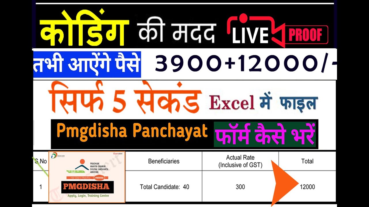 PMG DIsha Panchayat Form Submit 2023 दिशा पंचायत फॉर्म सबमिट करना आसान ...