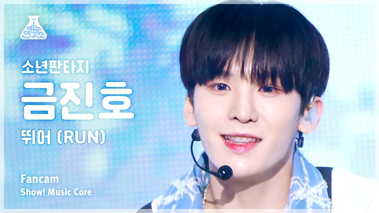 [예능연구소] FANTASY BOYS KEUM JINHO – RUN(소년판타지 금진호 - 뛰어) FanCam | Show ...