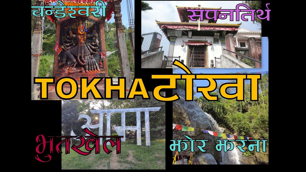 चनडेश्वोरि, सपन्तीर्थ, झोर झरना र भूतखेल l Chandeshwori, Sapantirtha ...
