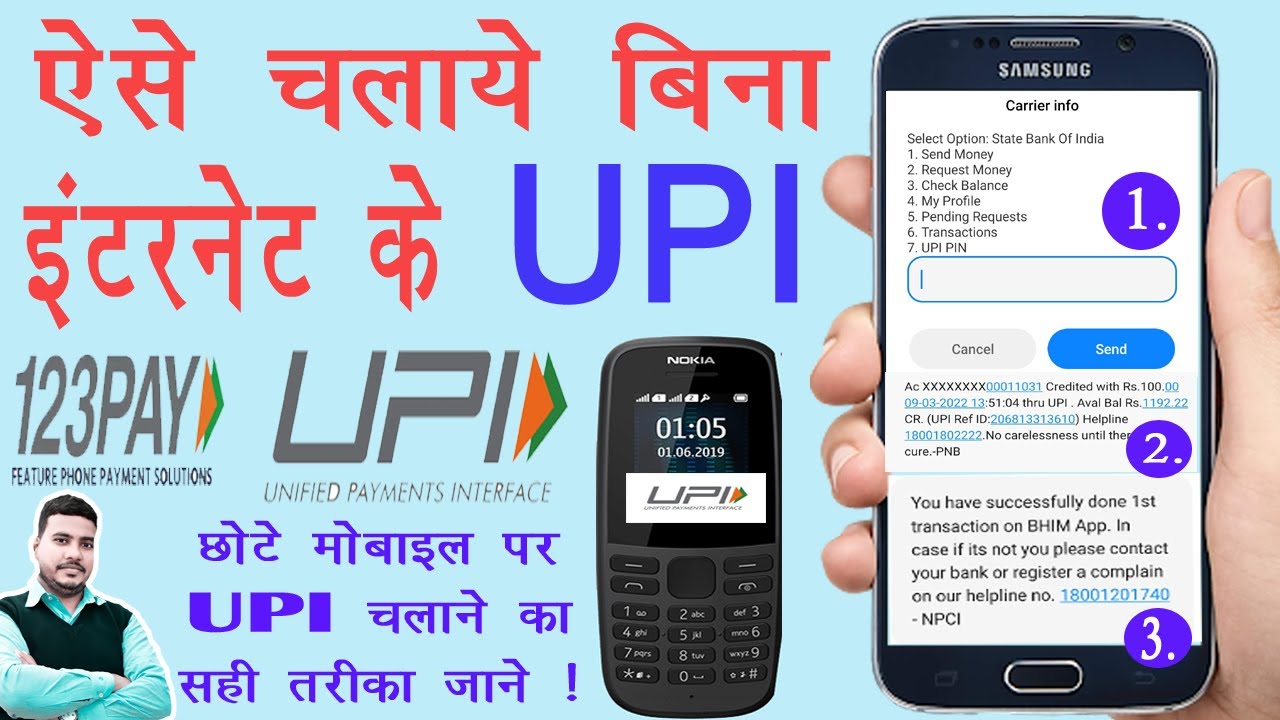 How to use UPI123 Pay | upi payment bina internet kaise kare |123pay ...