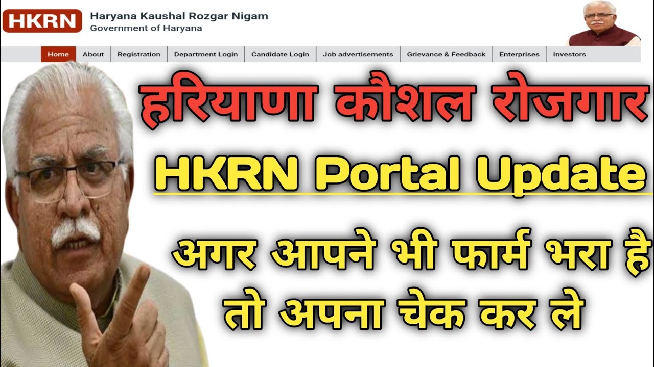 HKRNL portal new update !! Haryana Kaushal Rojgar Nigam!! Hkrn new ...