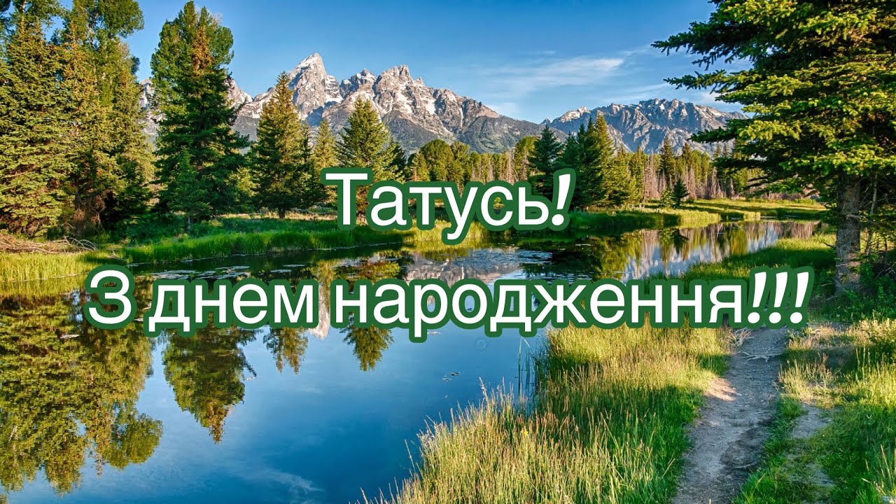 Християнське привітання з днем народження для тата Youtube