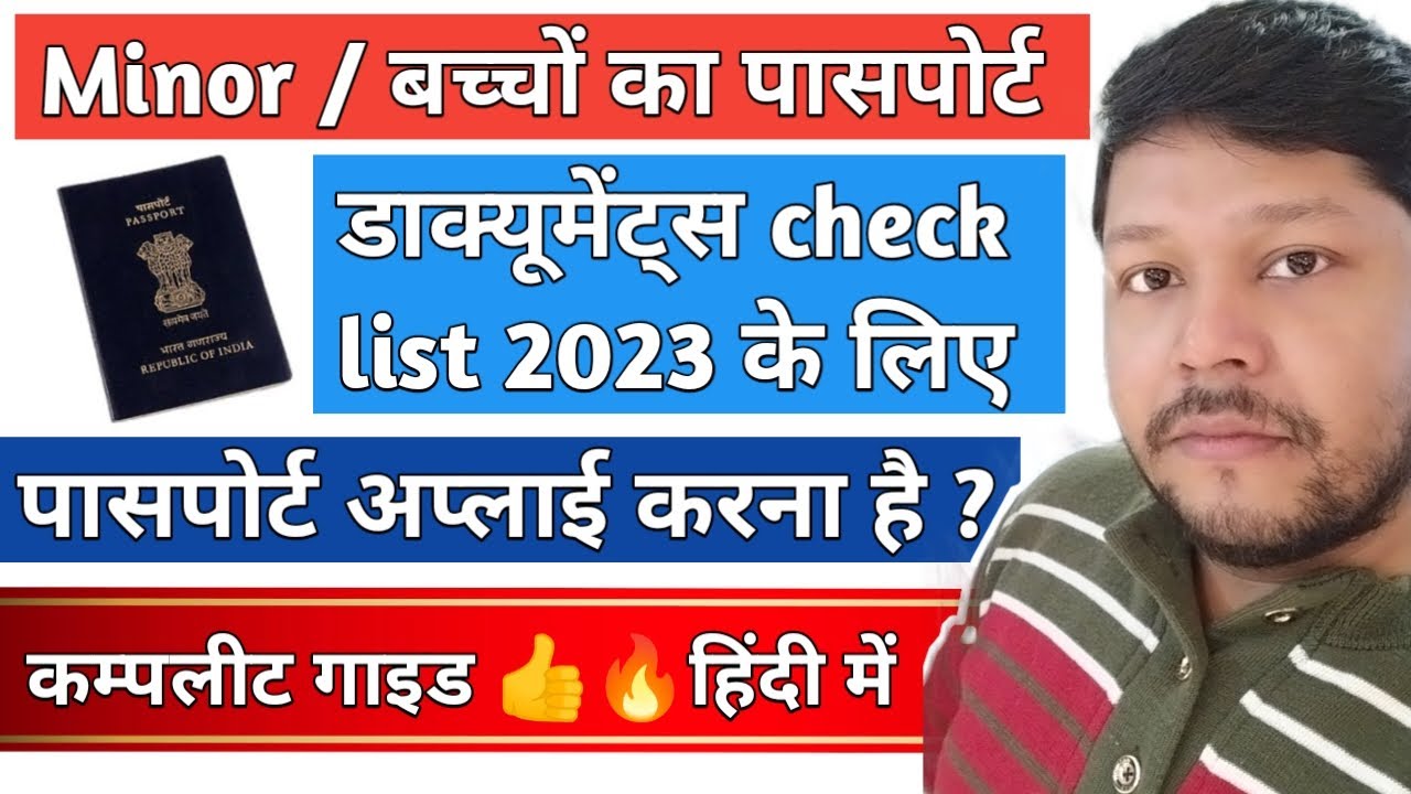 Passport Documents Required For Minor 2023 Under 18 Passport Kaise Banaye passport-documents-required-for-minor-2023-under-18-passport-kaise-banaye