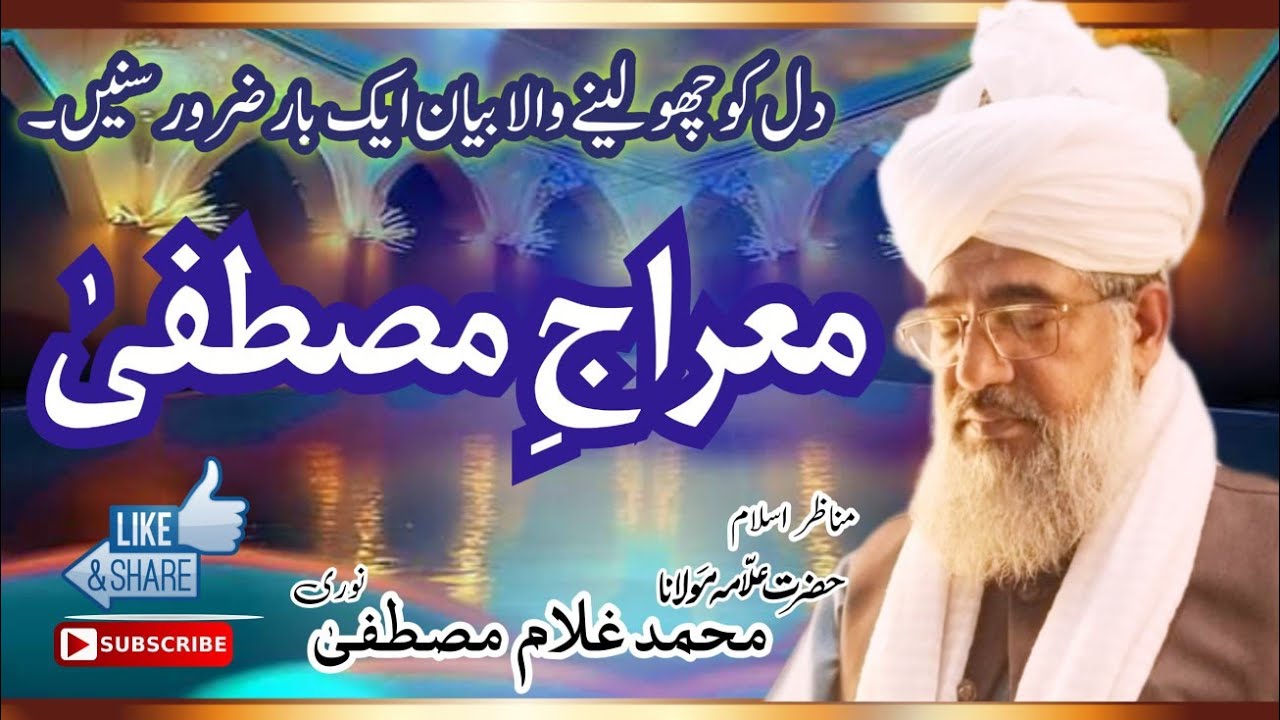 Meraj-E-Mustafa | Shab-E-Meraj | By | Allama Ghulam Mustfa Noori ...