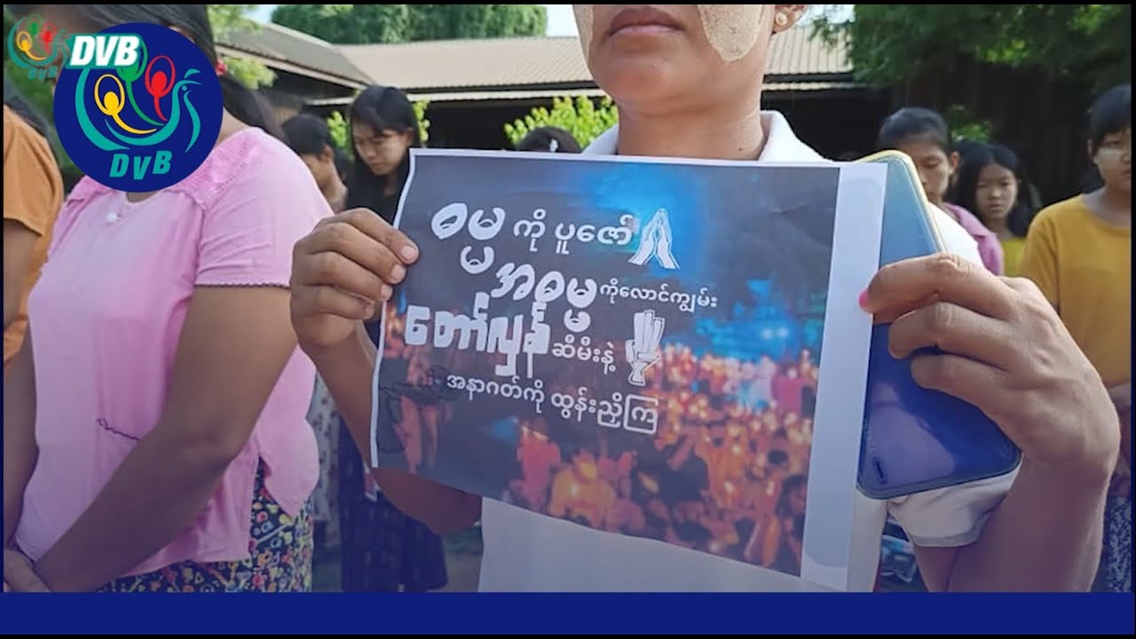 ယင်းမာပင် ဆားလင်းကြီး သပိတ်အင်အားစုတွေ ဆန္ဒပြပွဲ ပြုလုပ် Dvb News