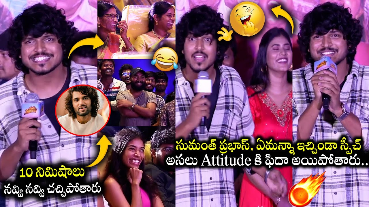 Sumanth Prabhas Hilarious Speech - 10 Mins Non Stop Fun😂🤣 At Memu ...
