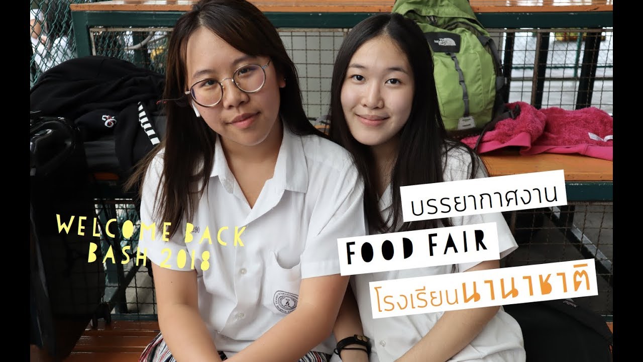 งานโรงเรียนนานาชาติ เป็นยังไง?! Welcome Back Bash 2018 | FAIRYFAIRX - YouTube