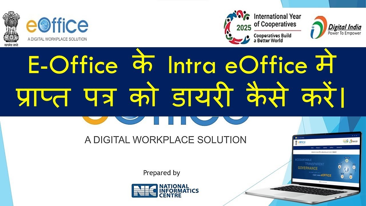 E-Office के Intra eOffice मे प्राप्त पत्र को डायरी करें digital india ...
