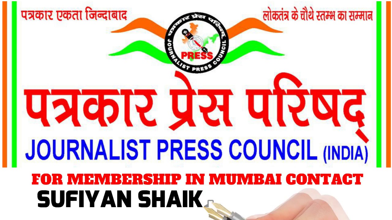 PATRAKAR PRESS PARISHAD - JOURNALIST PRESS COUNCIL JOIN US - YouTube