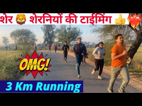 ️‍🔥3km Running शेर 🦁 शेरनियों की Timing योद्धाओ के बीच करो या मरो की ...