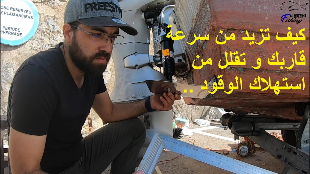 how to Install self tab leveling زد سرعة قاربك و وفر استهلاك الوقود ...