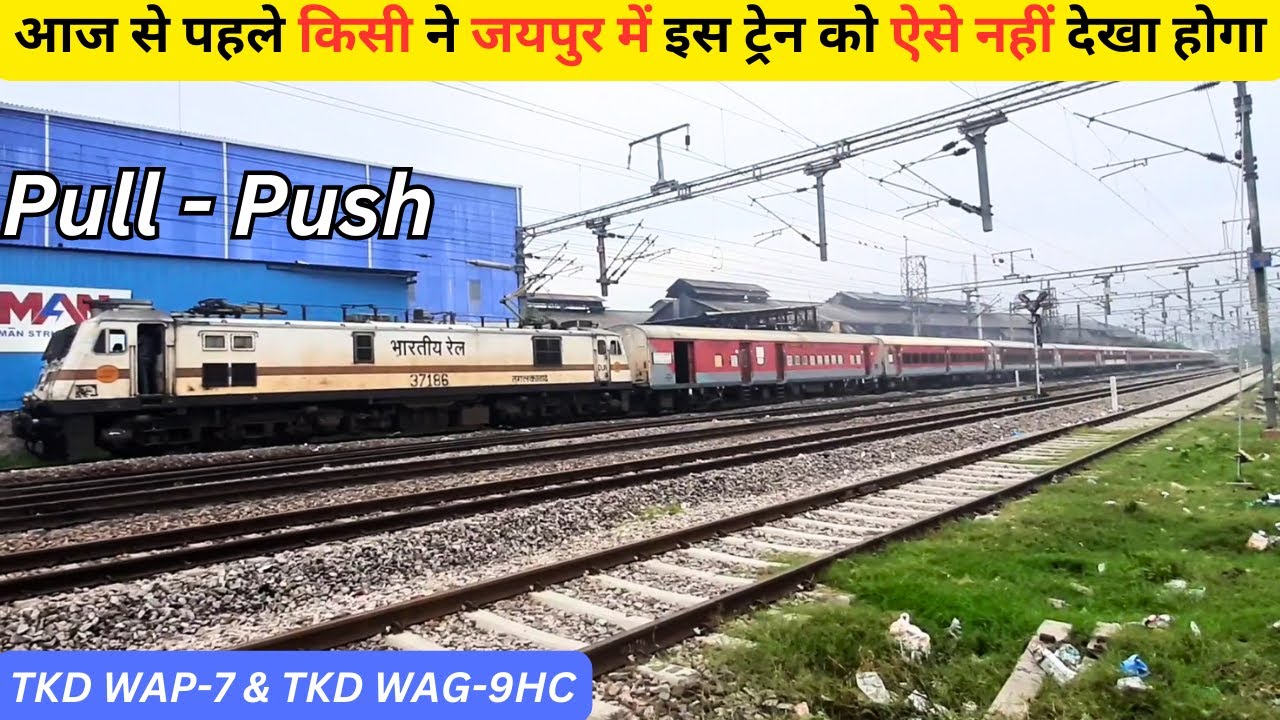 12970 Jaipur Coimbatore SF Express push pull train with tkd wap7 & wag9hc - YouTube