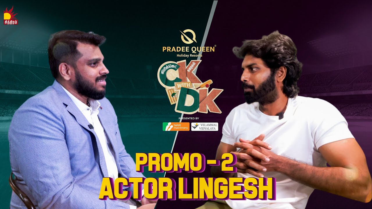 இந்த Cricketerஒட Bio-Pic பண்ணனும் - Actor Lingesh | CK With DK | Promo ...
