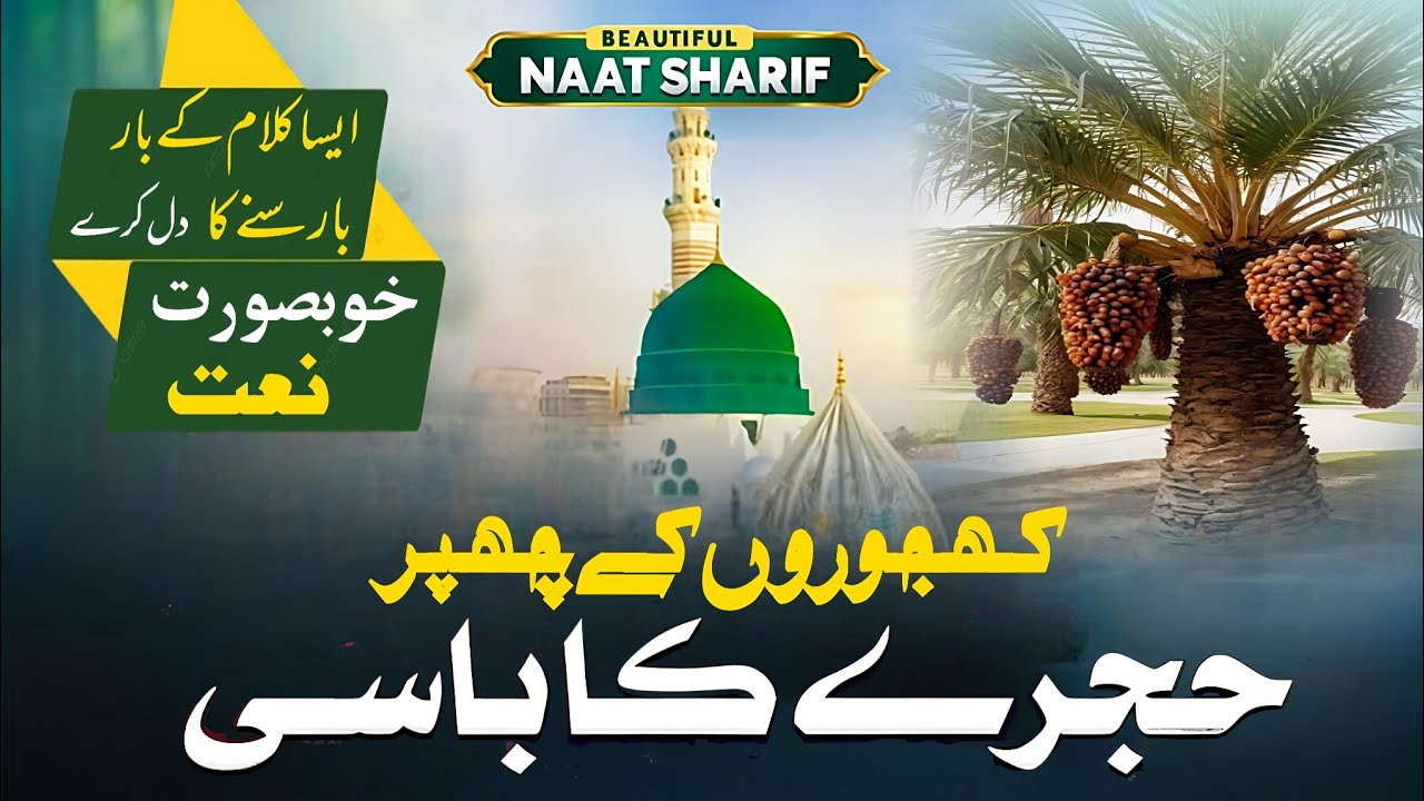 Khajuro Ke Chappar Ke Hujre Ka Basi | Heart Touching Naat Sharif ...