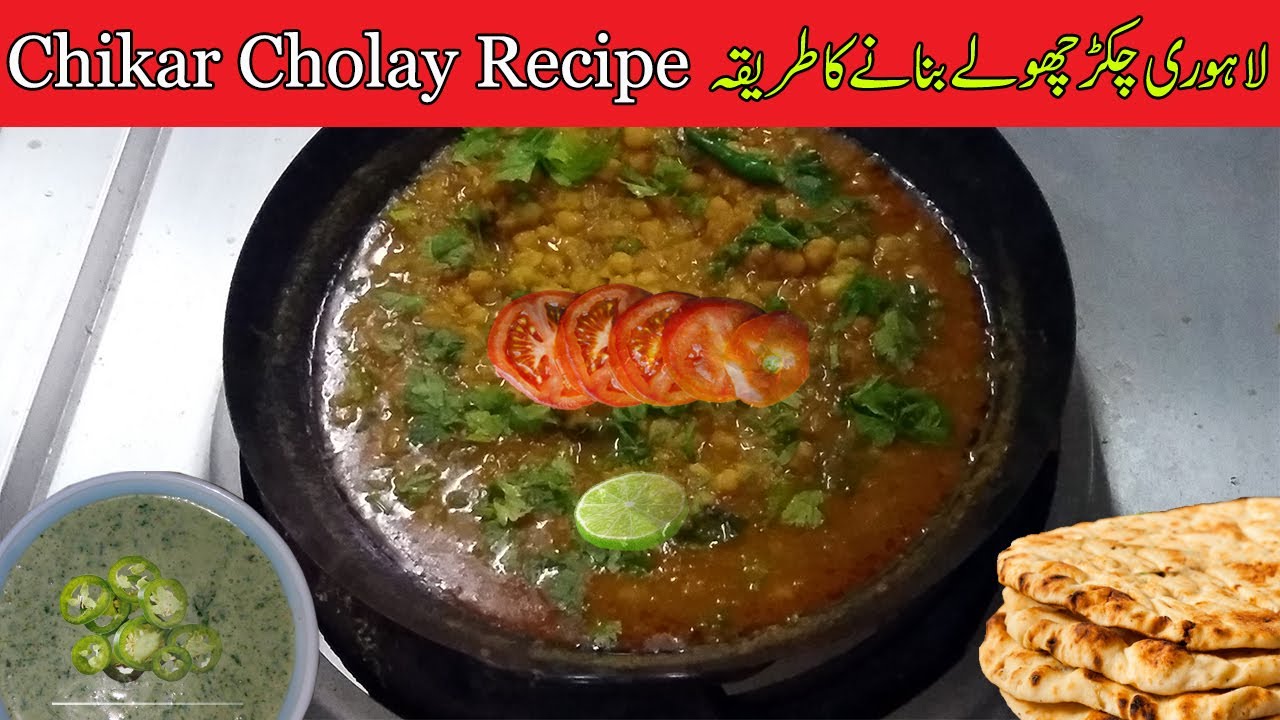 Chikar Cholay Recipe - Lahori Chikar Cholay - Chana Masala Bnany ka ...