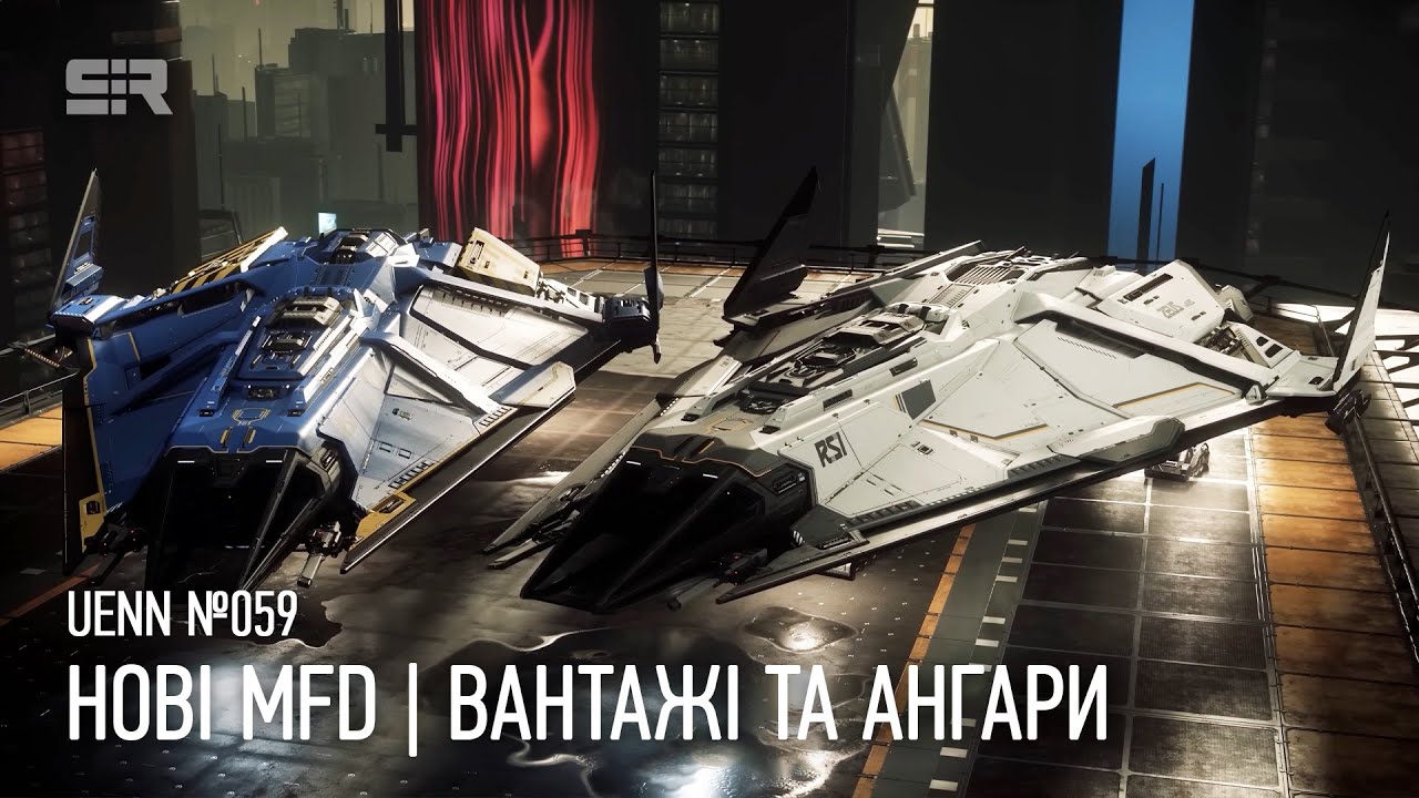 Star Citizen UENN: Нові MFD | Вантажі та Ангари - YouTube