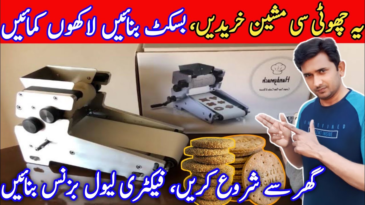 Biscuit making business | Mini biscuit making machine | small business ...