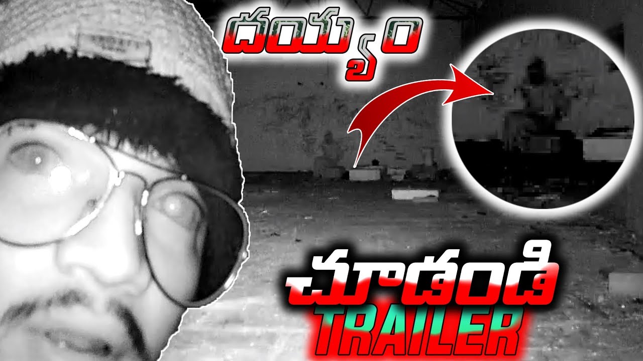 REAL GHOST CAUGHT ON NIGHT VISION🤯🤯ఆ ఏడ్పు వినండి...Trailer - YouTube