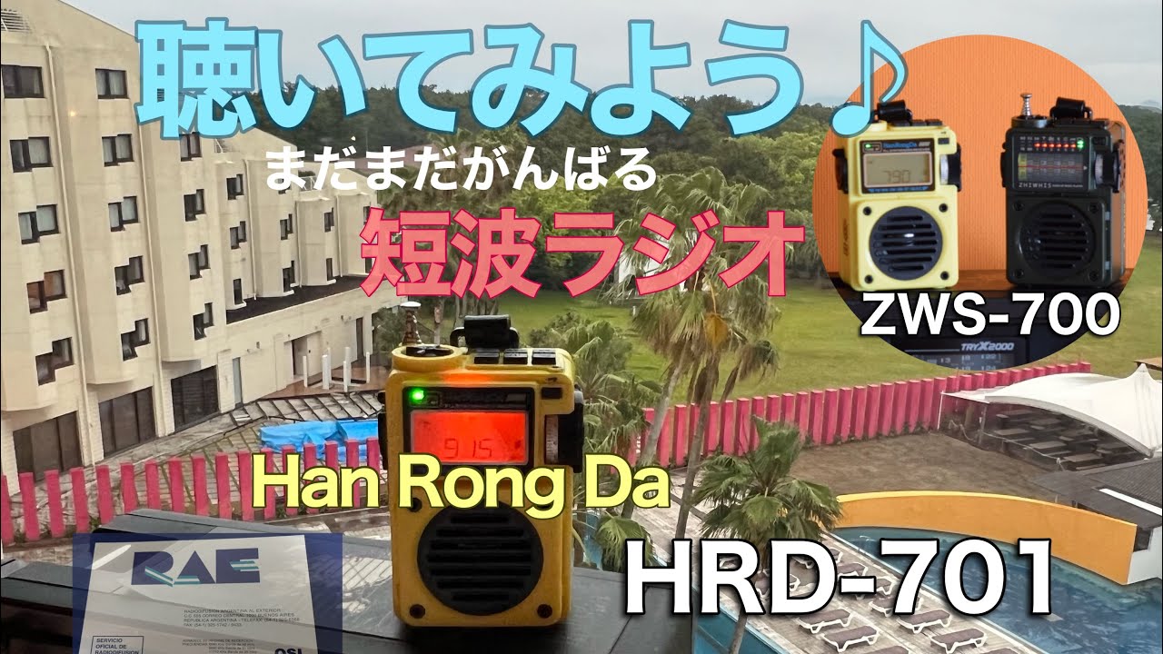 Han Rong Da HRD-701 デジタル表示レビュー ZWS-700とどう違う？あのRAEをストリーミングで♪（Bluetooth ...