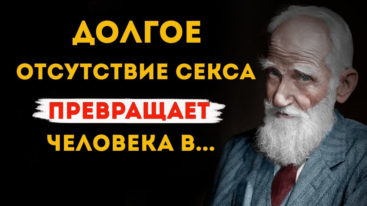 Лучшие цитаты Бернард Шоу удивят вас своей мудростью и глубиной Youtube