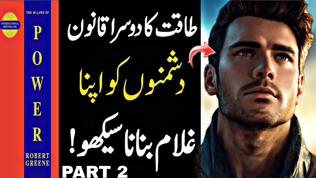 LAW 2 - 48 Laws Of Power - Friends vs Enemies Full Video | Uzaileem ...