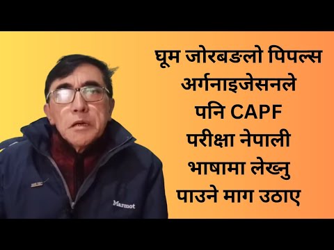 ghum jorbangla people's organisation ले CAPF exam Nepali Language मा ...