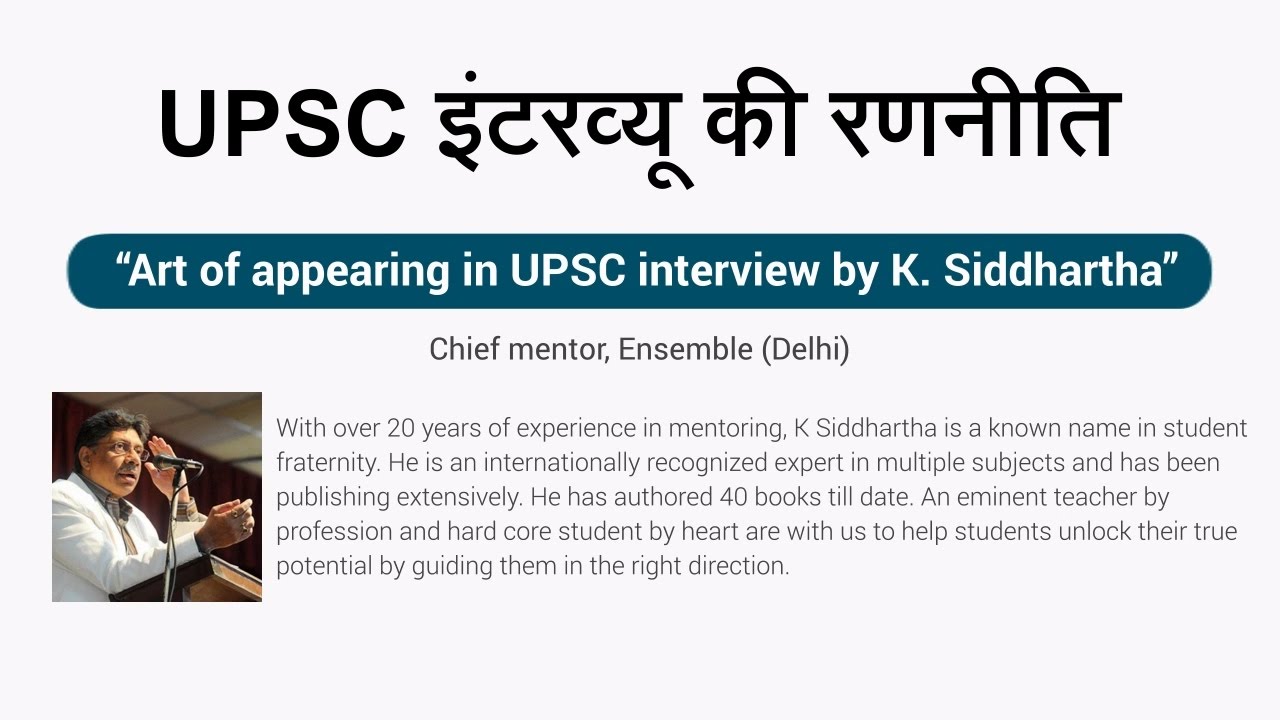 UPSC Interview preparation strategy by K. Siddhartha, Part -X - YouTube