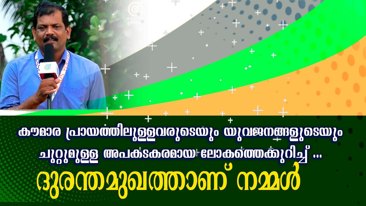 ദുരന്തമുഖത്താണ് നമ്മൾ | POWER TALK | BABU JOHN(SI Of Police) - YouTube