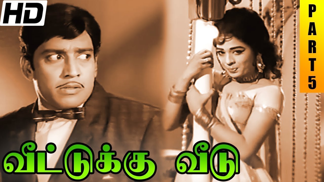 Veettuku Veedu Full Movie HD Part 5 | Jaishankar | Lakshmi | R ...