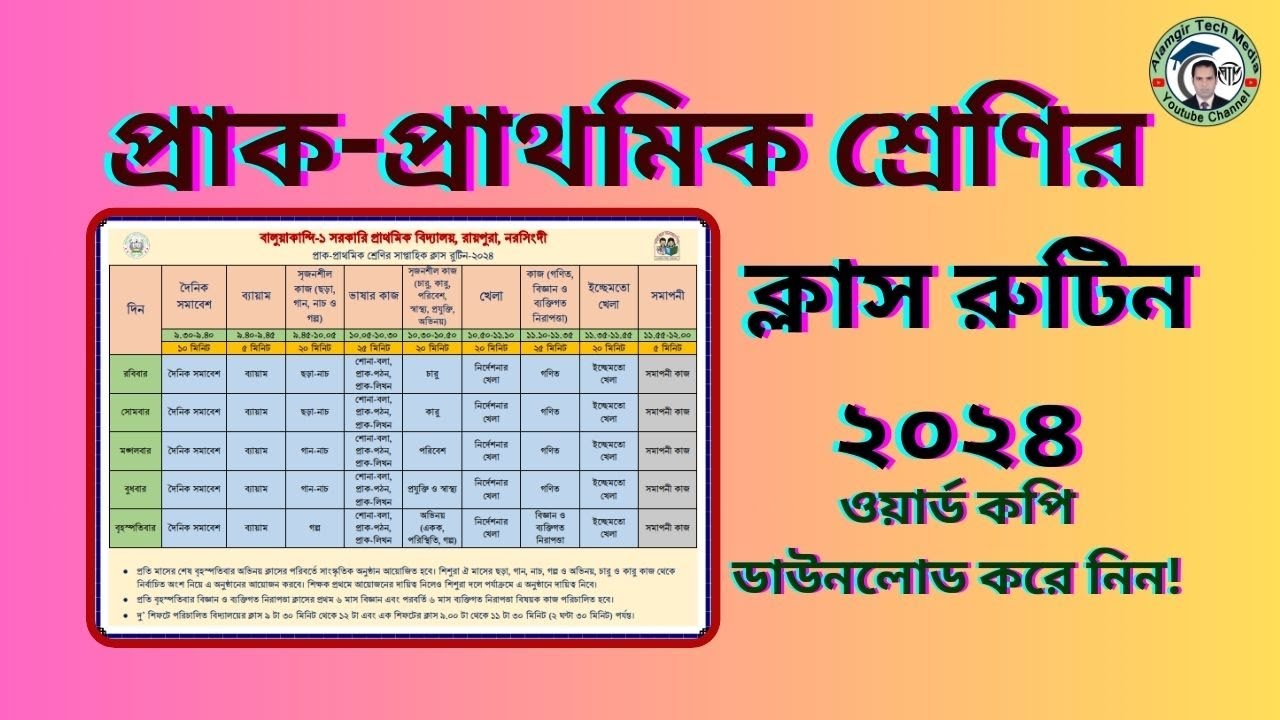 প্রাক-প্রাথমিক ক্লাস রুটিন-২০২৪ | Pre Primary Class Routine - YouTube
