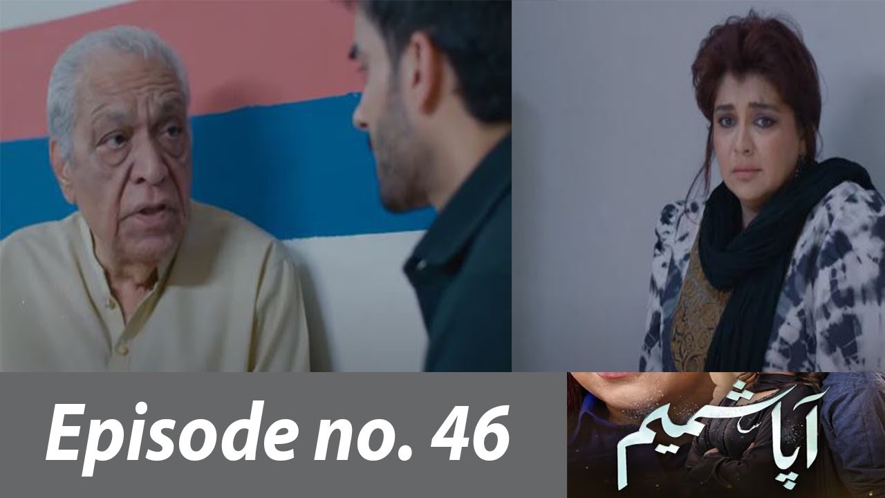 Aapa Shameem episode 46 Promo Teaser |Aapa Shameem episode 45 Review |Drama Review - YouTube