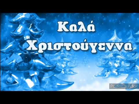 Καλαντα Μακεδονίας - Χριστουγεννιάτικα τραγούδια - YouTube