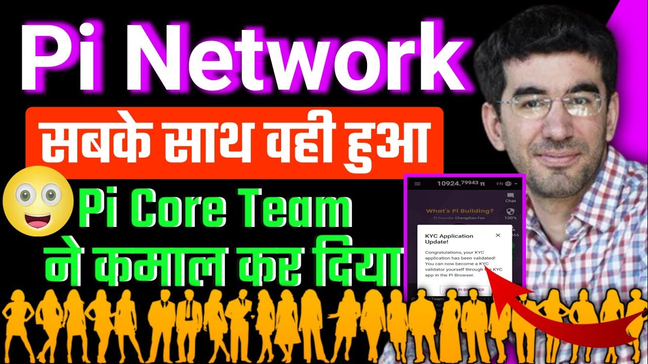 Pi Core Team ने कमाल कर दिया😍| Pi Network KYC Big Update | Pi Network New Update KYC | Crypto ...