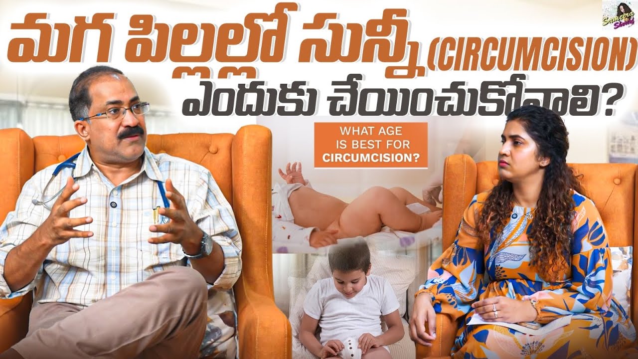 Circumcision Enduku Chesukovali | Boy Mom Ga Manam Telusukovalsina ...