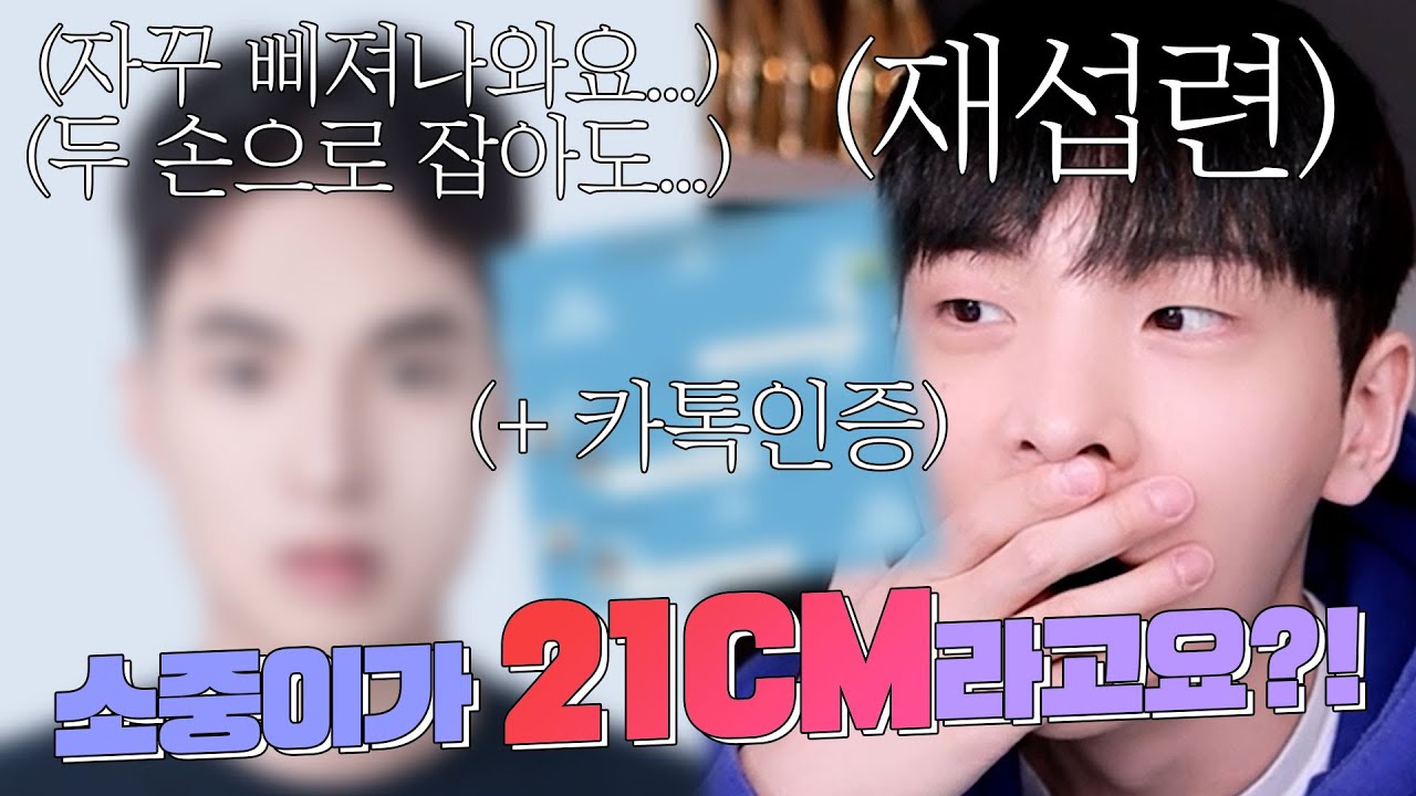 생방에서 인증까지한 21cm 강탑 ㅣ 21cm Power Top Proved His Length on Live - YouTube