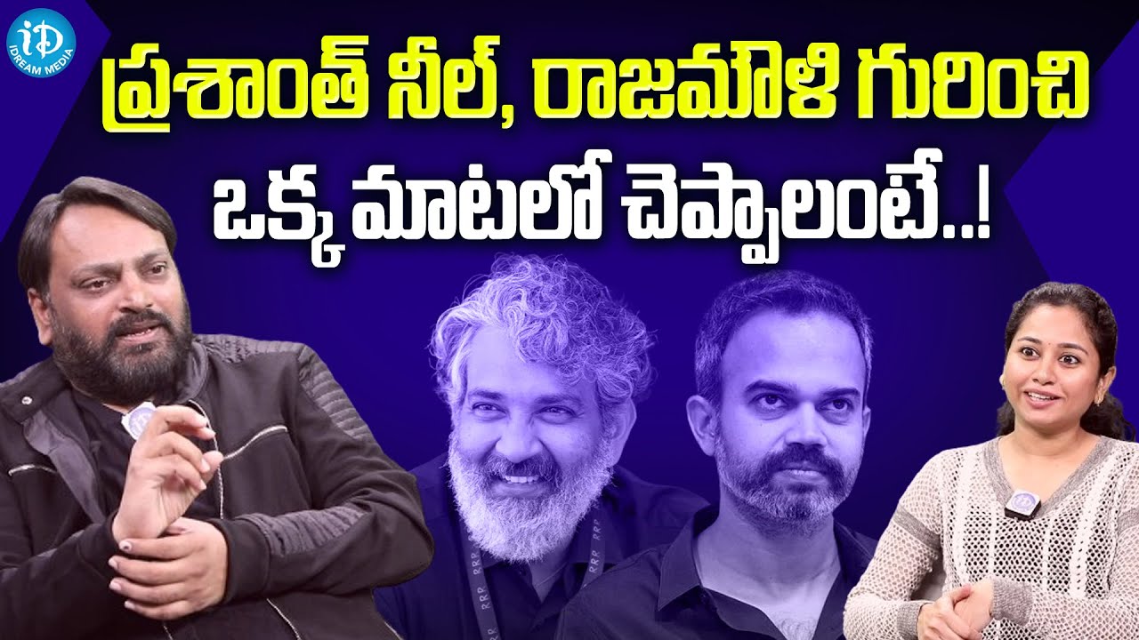 Lyricist Krishna Kanth About Prashanth Neel and SS Rajamouli | Krishna ...