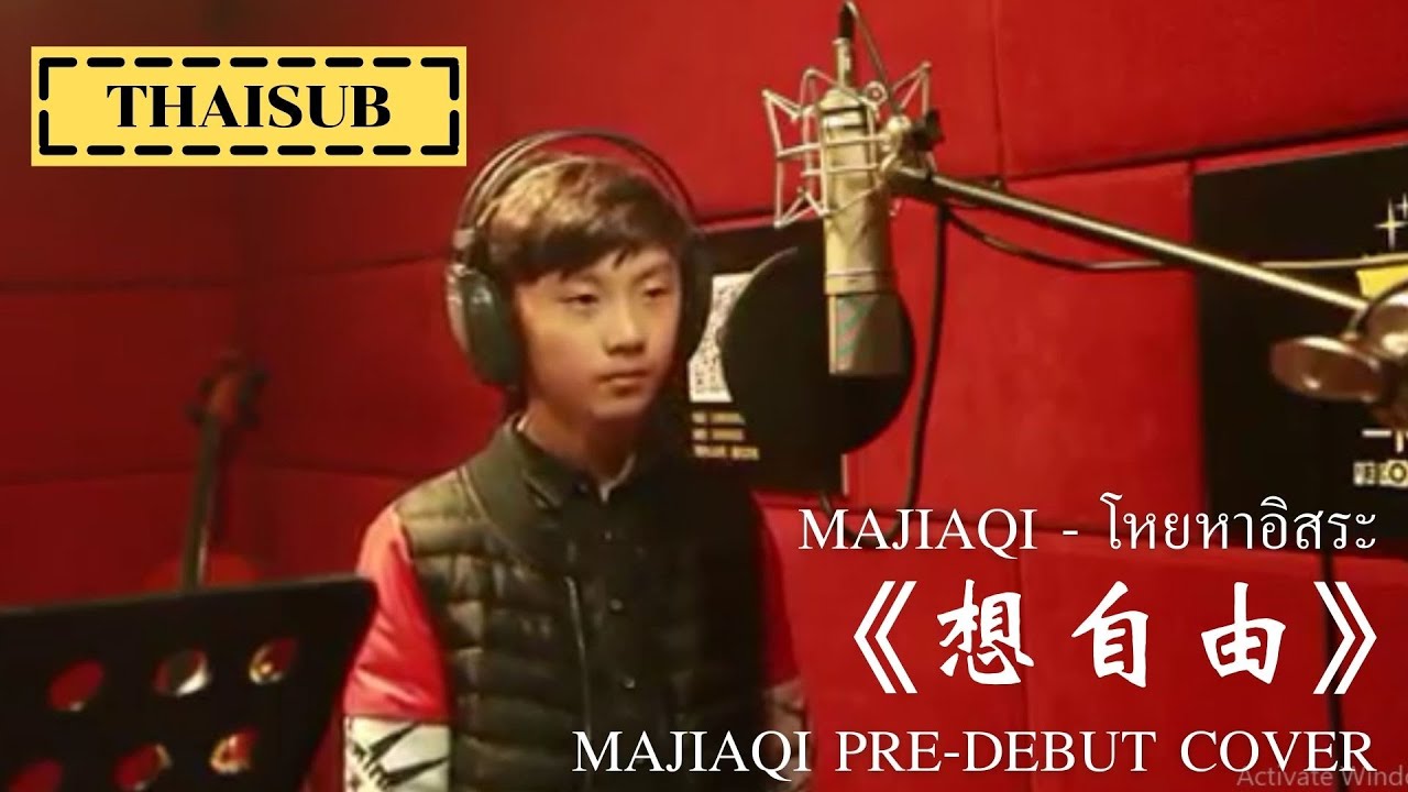 [Thaisub] TNT 时代少年团 MaJiaqi -《想自由》โหยหาอิสระ - YouTube