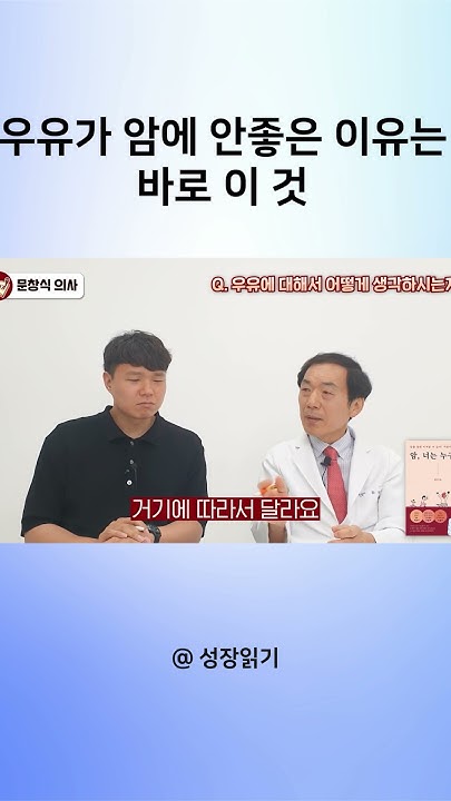 우유가 암에 안좋은 이유는 바로 이 것 Youtube