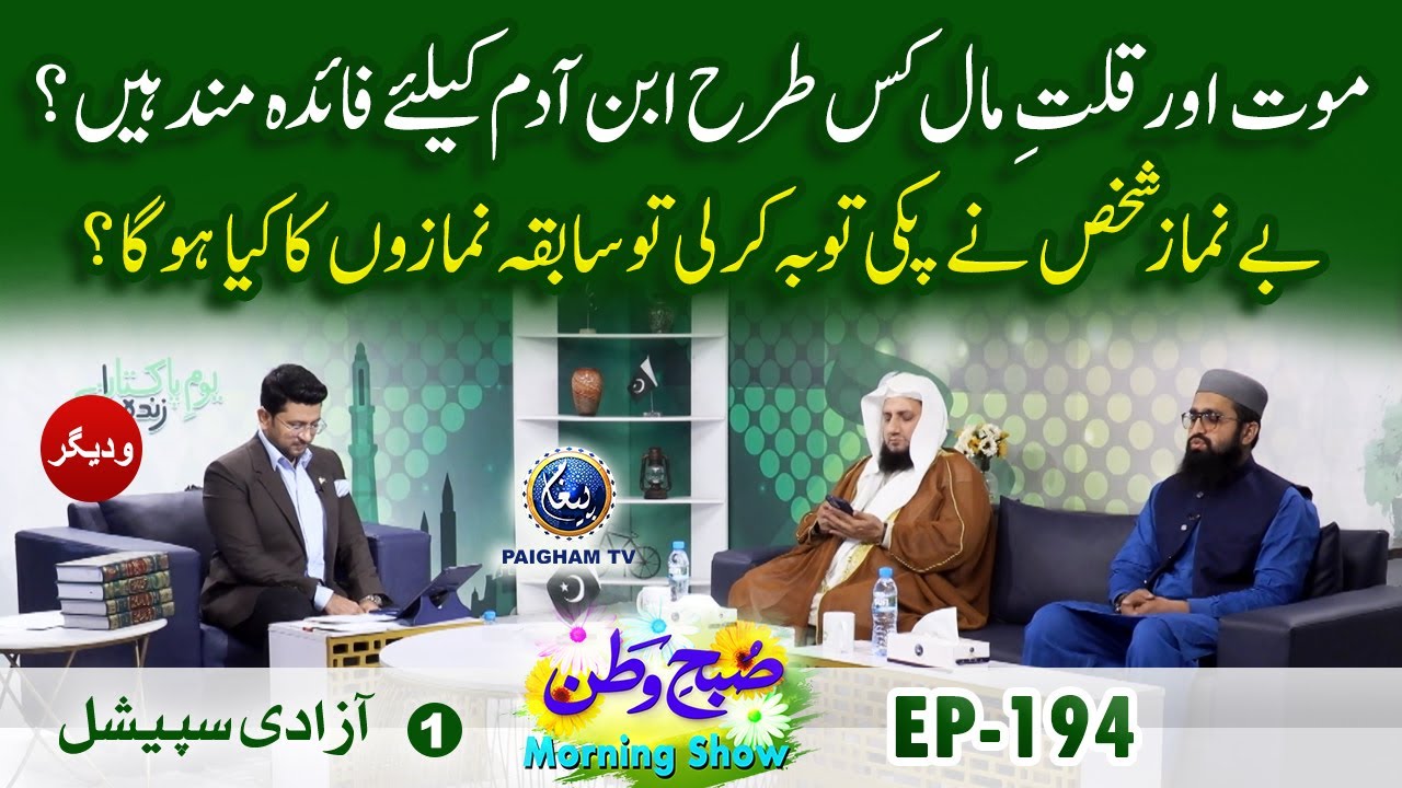 Be Namazi ki Toba ke Bad Sabqa Namazon Ka Keya Ho Ga ? | Aj ka Wazifa ...