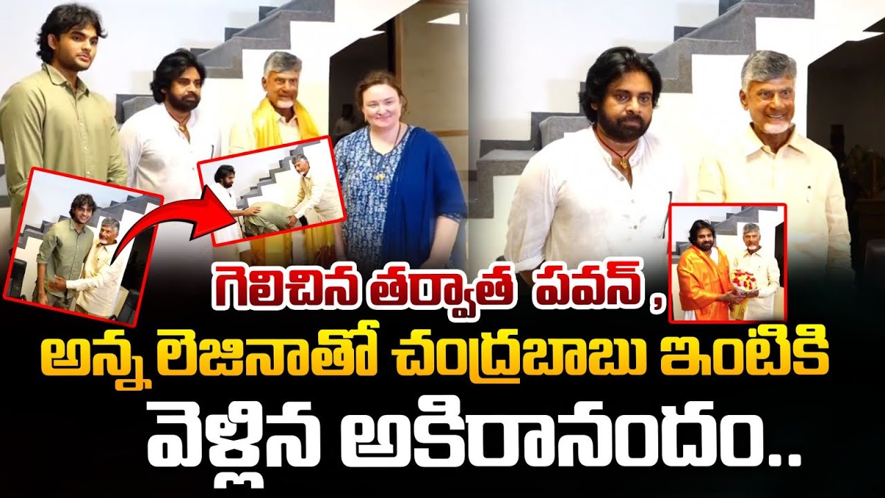 cbn and pavan kalyan family red telugu - YouTube