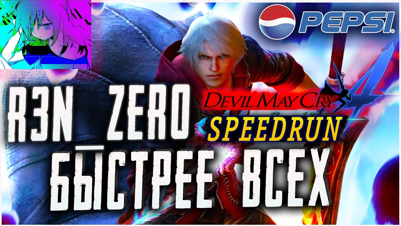 ДМЦ 4 - разбор мирового рекорда, с тем кто его поставил( R3N_ZERO ...