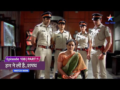 FULL EPISODE-108 Part 01 |  Humne Li Hai...Shapath |Ajeeb huliye wala aadmi #starbharat