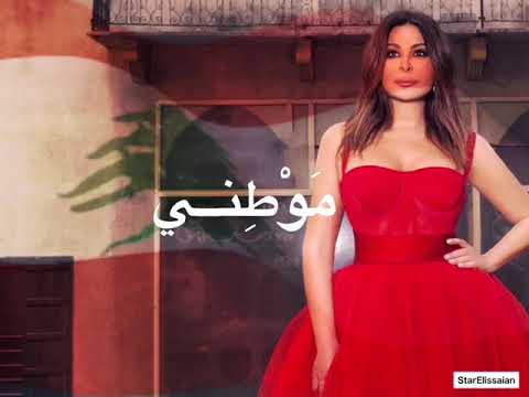 Elissa - Mawtini | إليسا - موطني