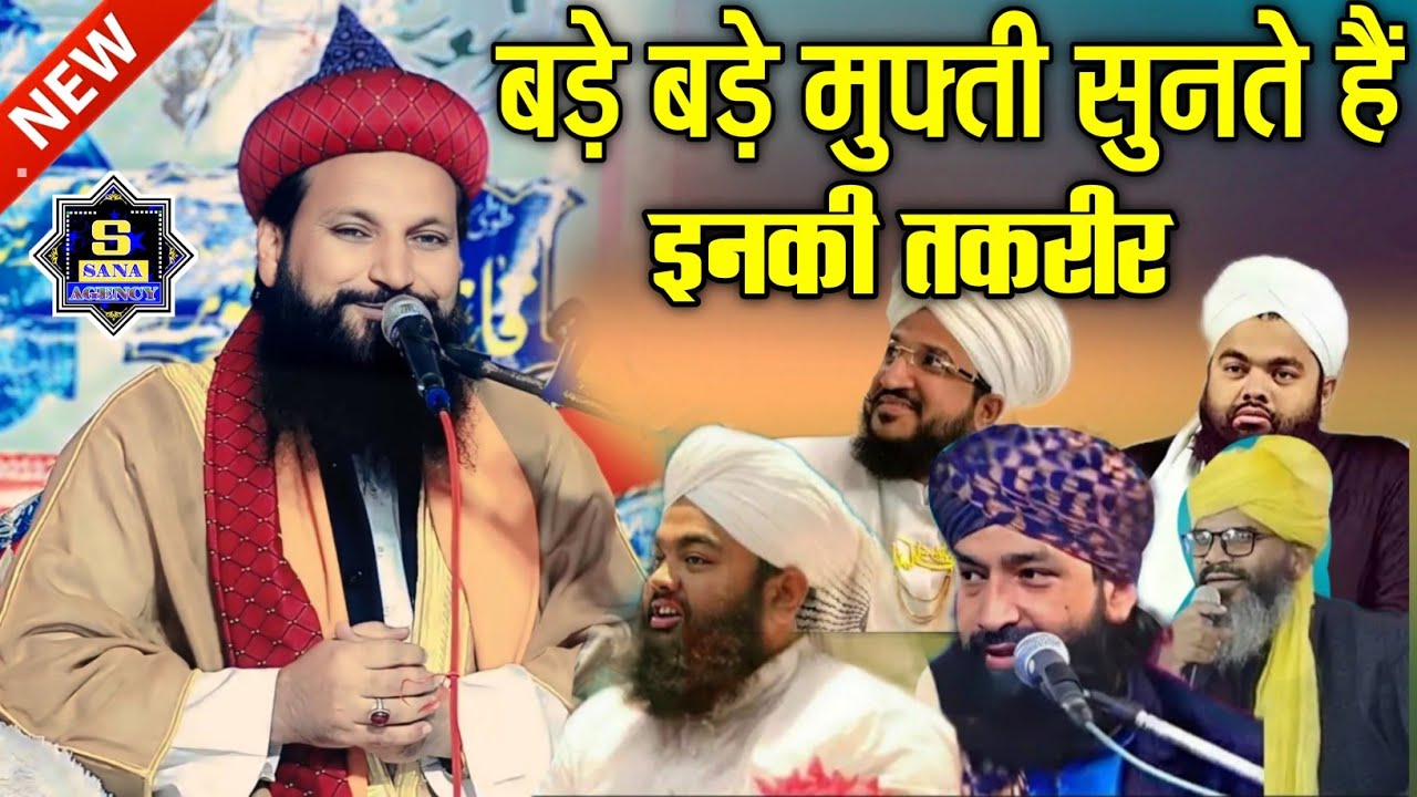bade bade Mufti sunte Hain inki Takrir | Syed misbahuddin Ashraf | New ...