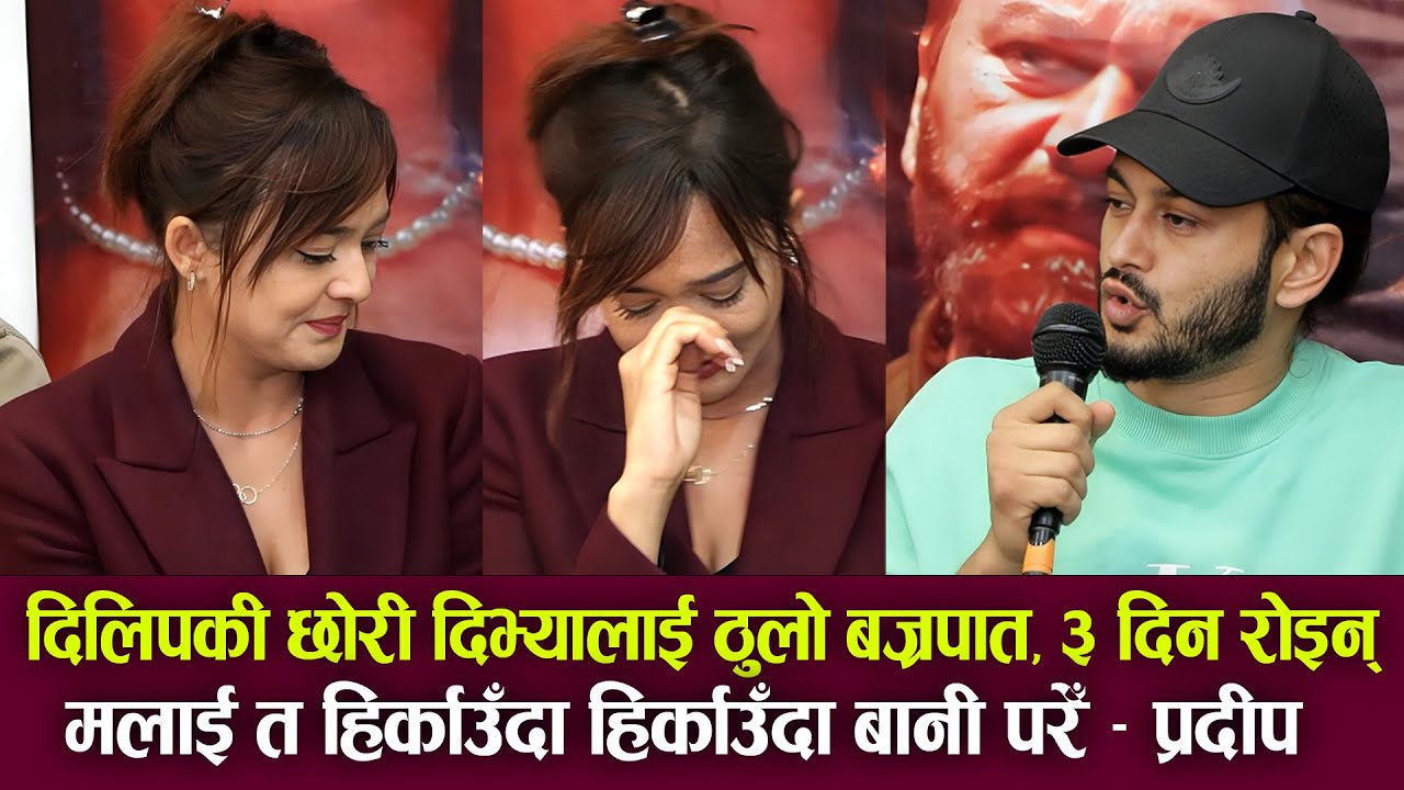 Divya Rayamajhi लाई ठूलो बज्रपात, ३ दिन रोइन्; Pradeep Khadka भन्छन् ...